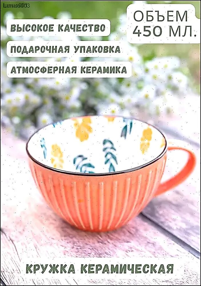 Кружка, 450 мл