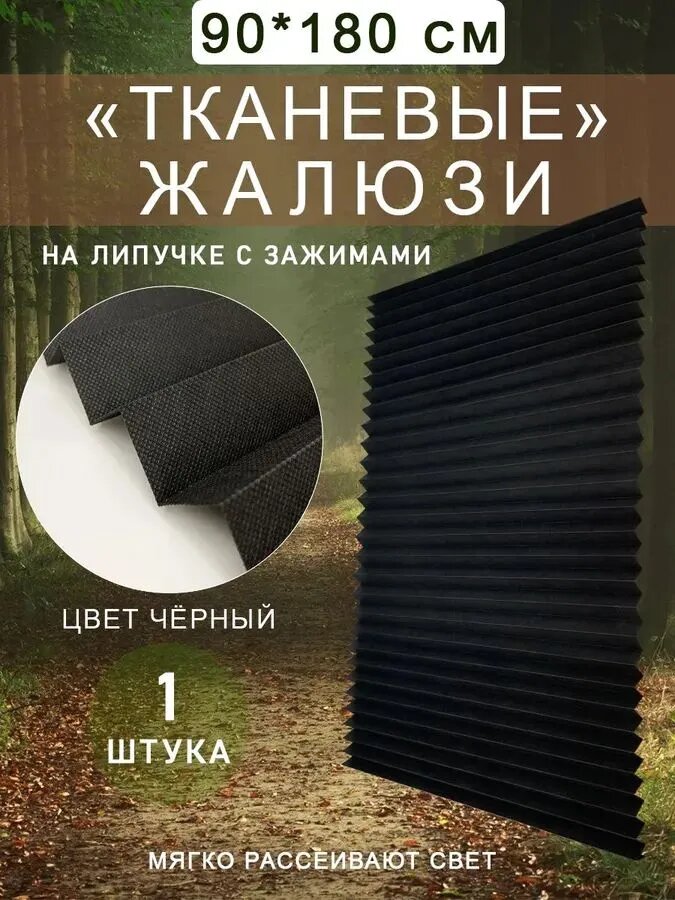 Жалюзи горизонтальные 90 см х 180 см