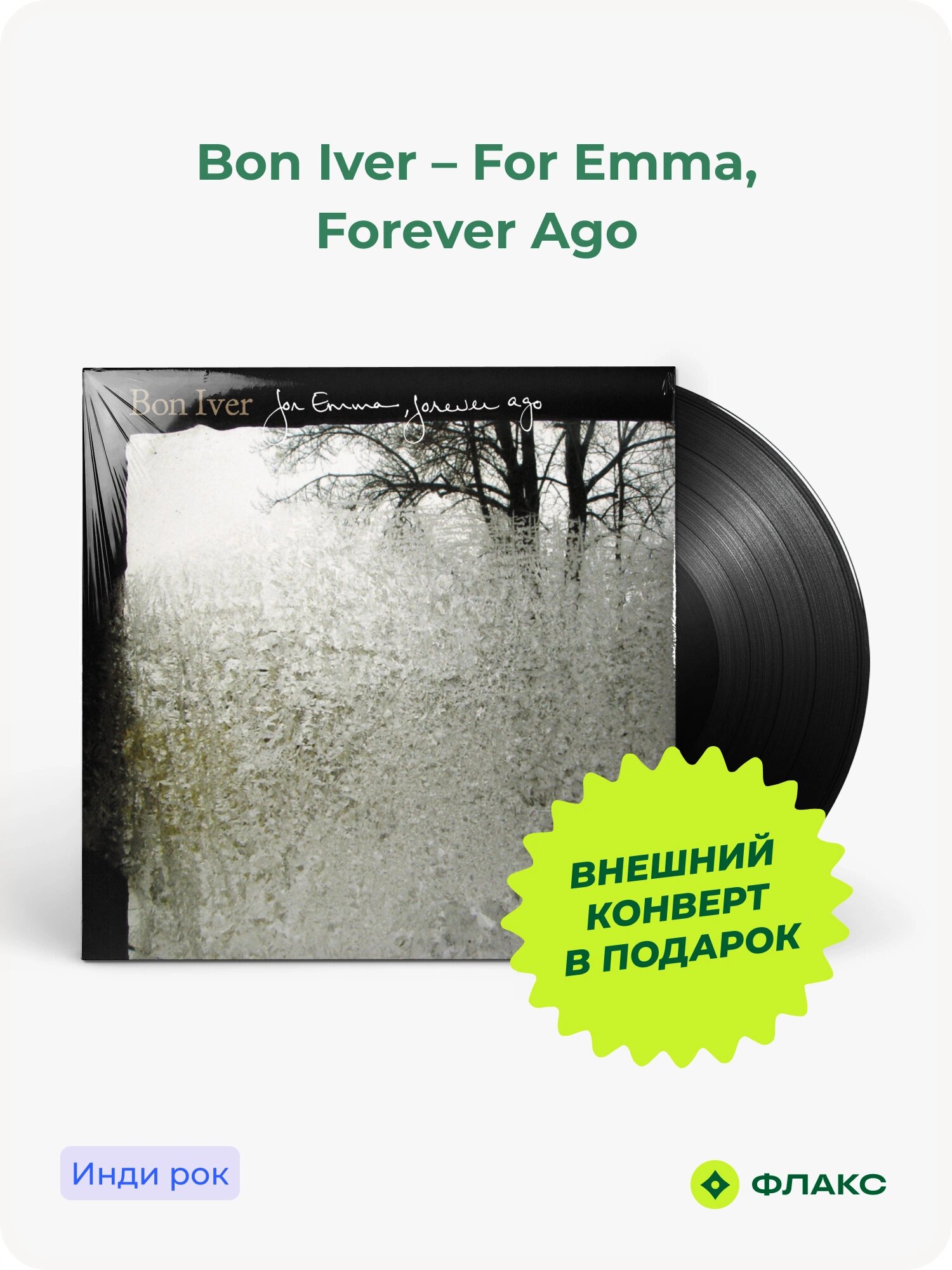 Виниловая пластинка Bon Iver - For Emma, Forever Ago (LP), Свежее поступление