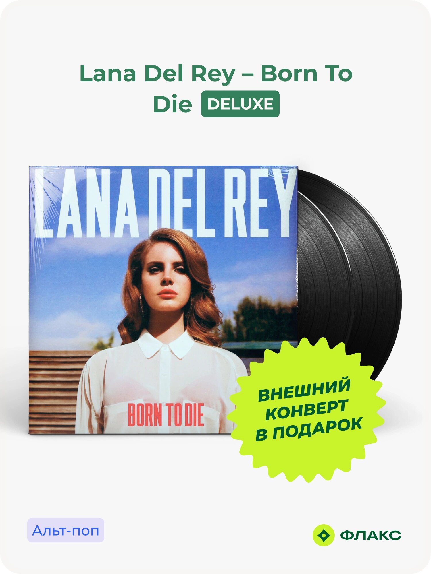 Виниловая пластинка Lana Del Rey - Born To Die [DELUXE] (2LP + Буклет с текстами песен), Свежее поступление