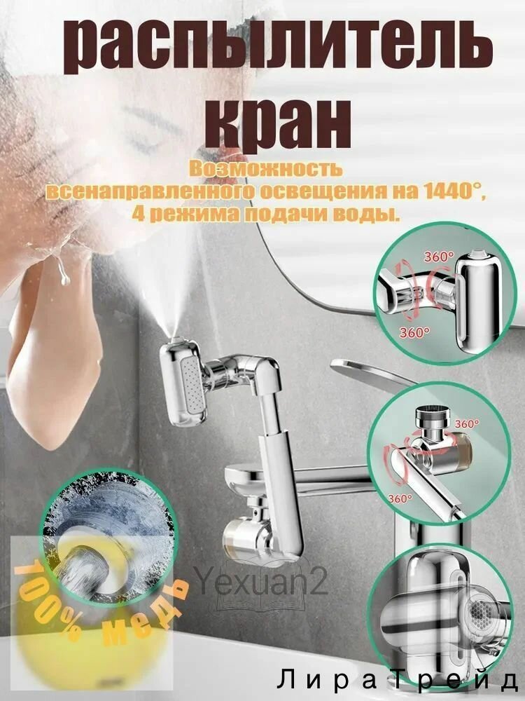 4 режима, Вращение на 1440, Насадка на кран аэратор, рассеиватель на кран кухонный, для смесителя