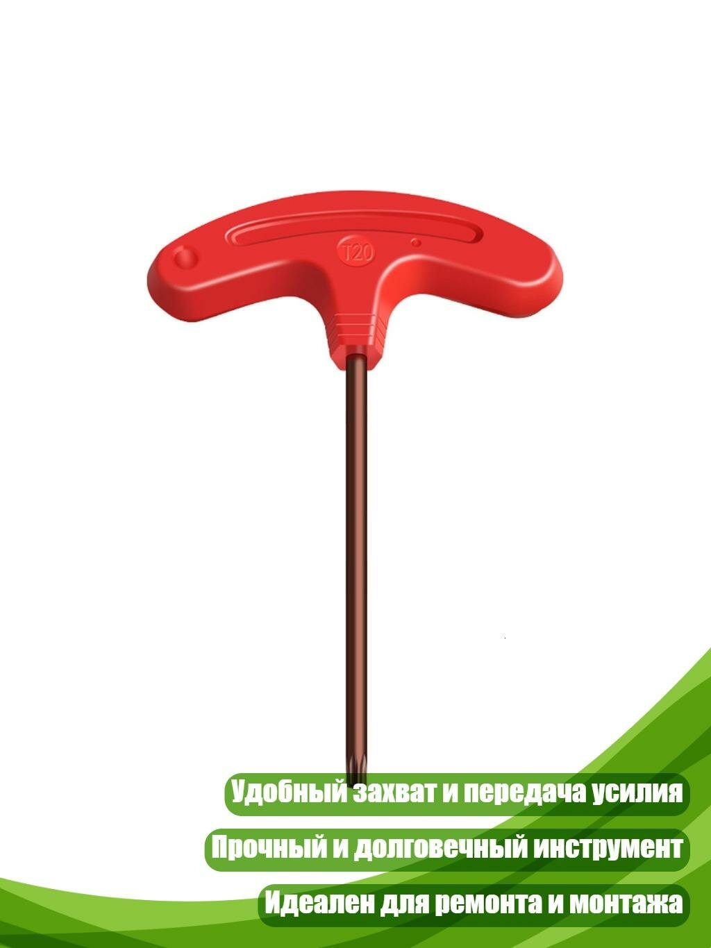 Отвертка Torx для защищенных винтов, T20