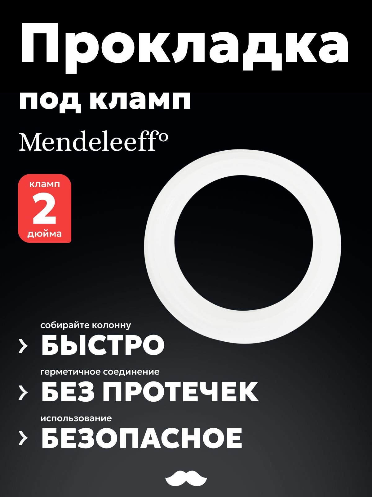 Прокладка под кламп 2 дюйма