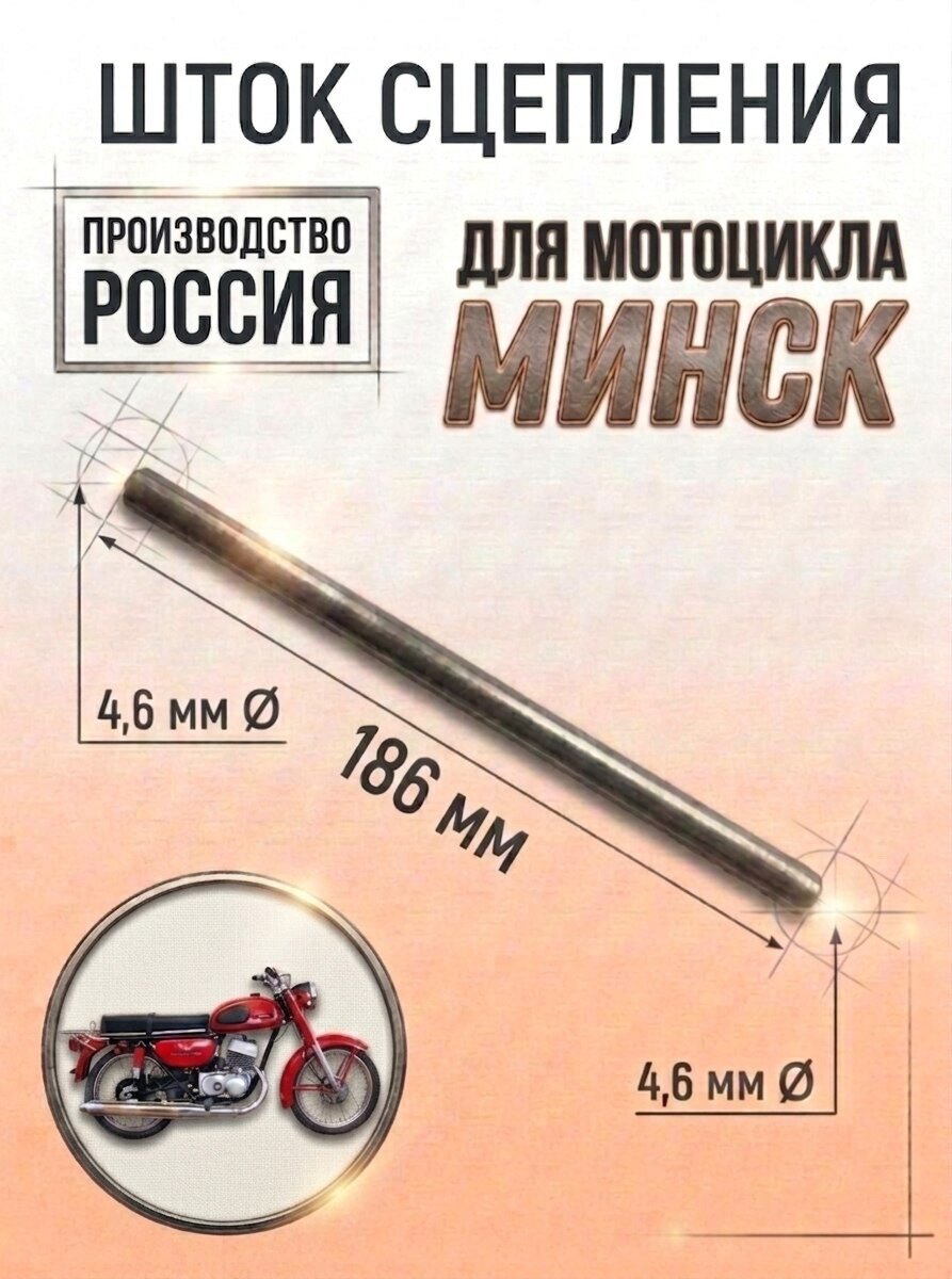Шток сцепления Минск