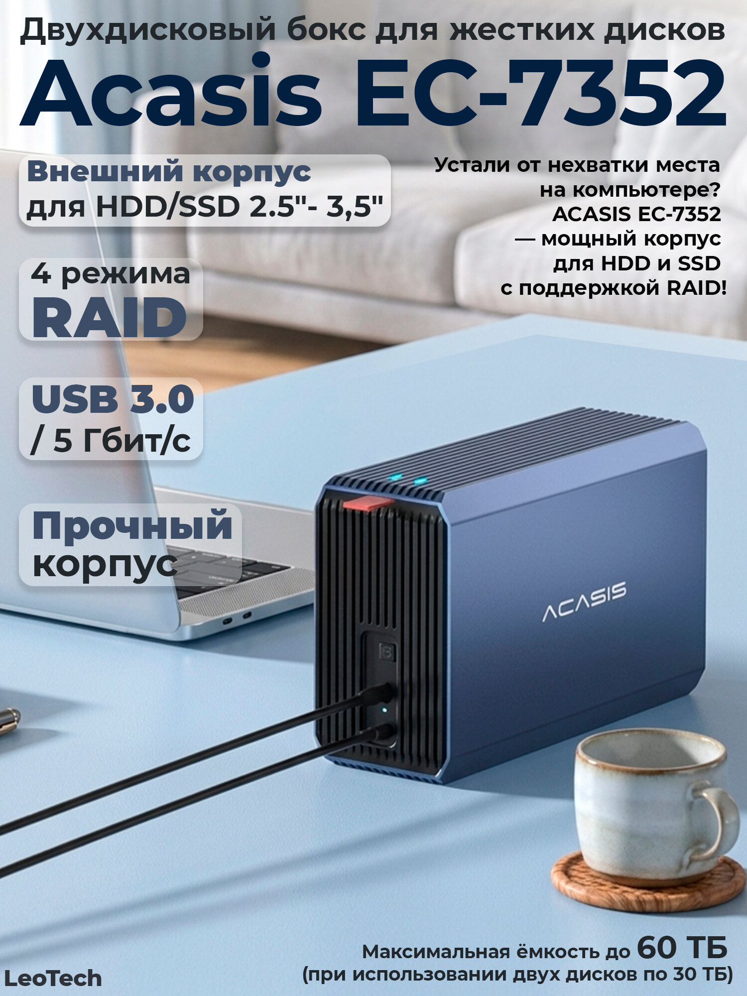 Корпус для жестких дисков ACASIS EC-7352, 5 Гбит/с, два отсека для 2,5/3.5-дюймовых жестких дисков SATA и 4 режима RAID