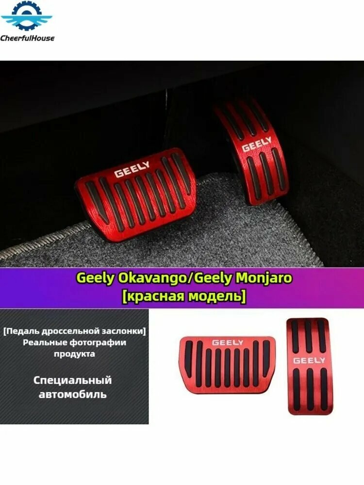 Geely Monjaro/Geely Okavango Подножка для автомобиля, 2 шт.