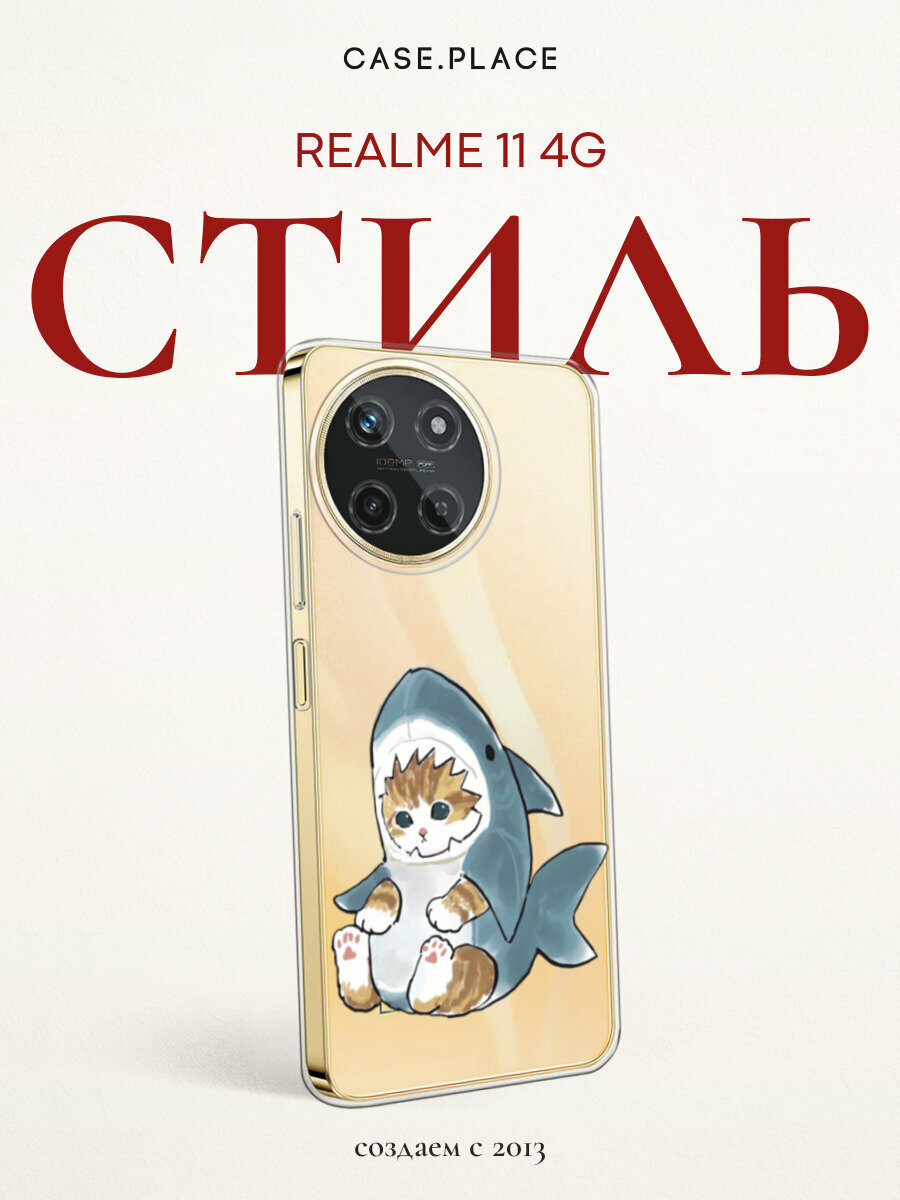 Чехол на Realme 11 4G / Реалми 11 4G с принтом Кошачий плавник, прозрачный