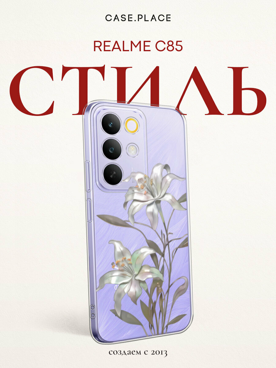 Силиконовый чехол на Realme C85 / Реалми C85 с принтом Белые лиллии