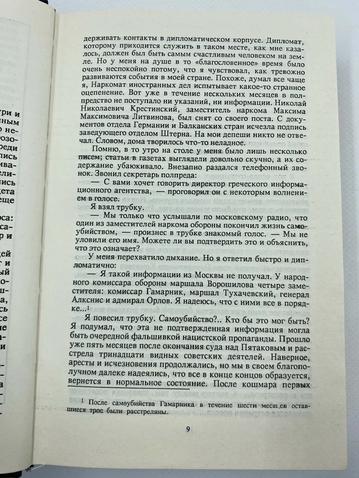 Соколы Троцкого — фото 1