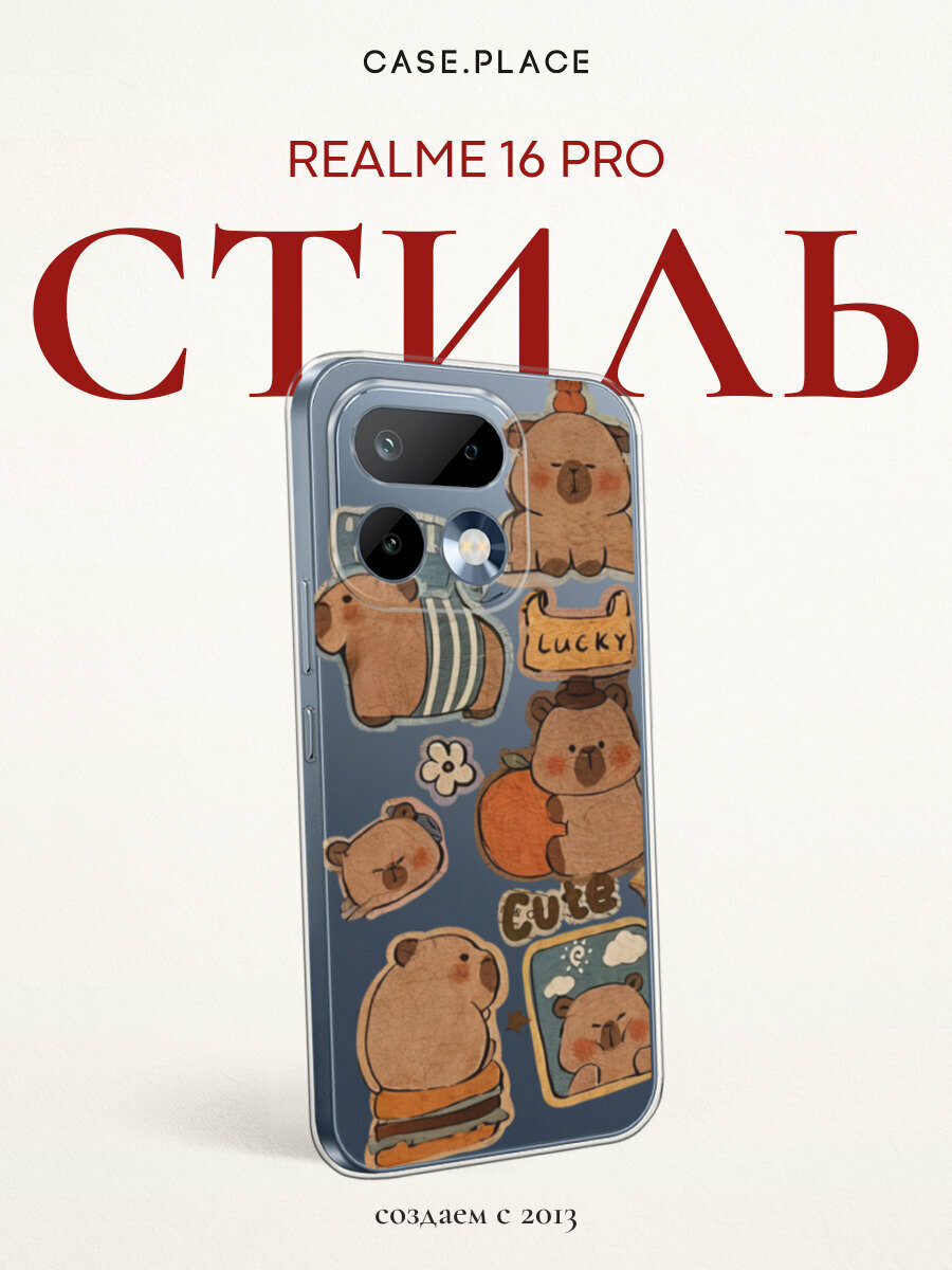 Чехол на Realme 16 Pro / Реалми 16 Про с принтом Милые капибары
