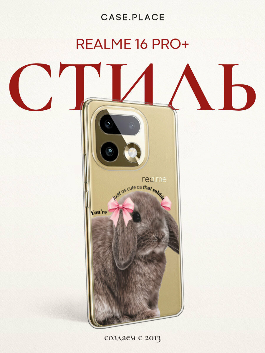 Чехол на Realme 16 Pro+ / Реалми 16 Про+ с принтом Милая зайка