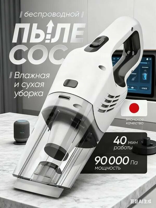 Мощный беспроводной пылесос для дома и авто 180 Вт, 4 насадки, Type-C зарядка, 40 минут работы