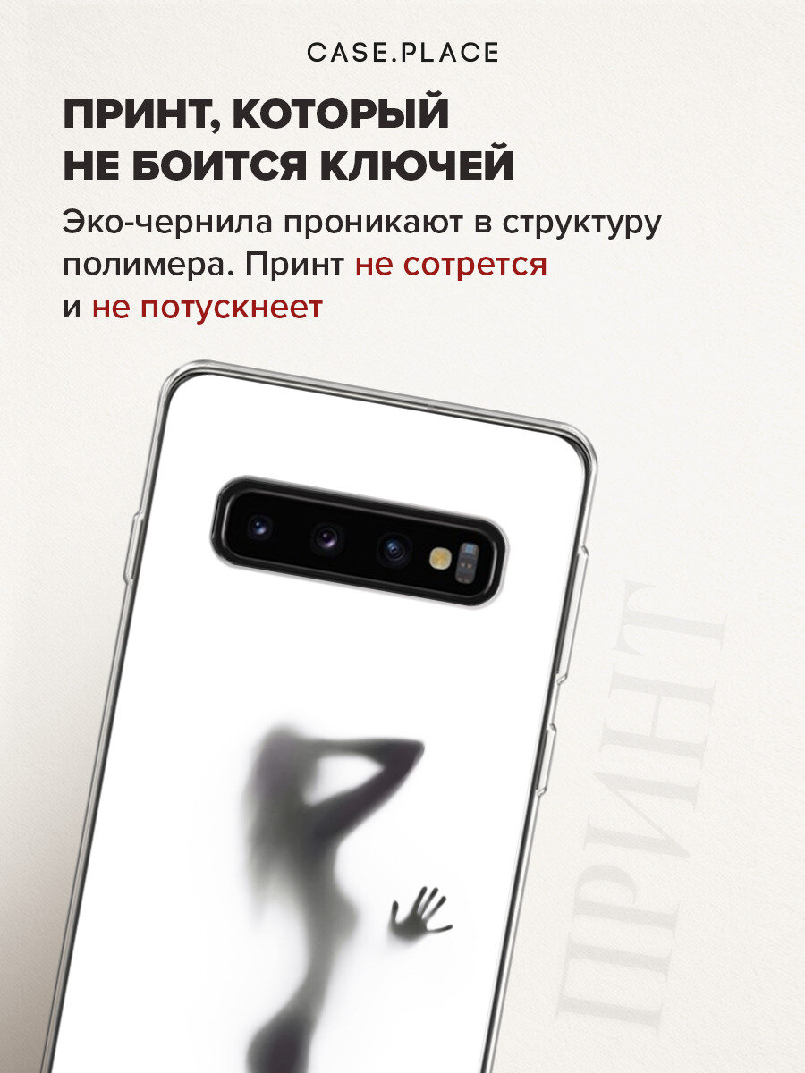 Чехол на Samsung Galaxy S10 + / Самсунг Галакси S10 Плюс с принтом "Стекло в душе" — фото 1