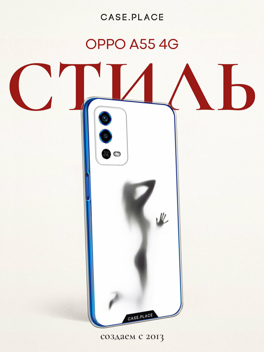 Чехол на Oppo A55 4G / Оппо А55 4G с принтом "Стекло в душе"