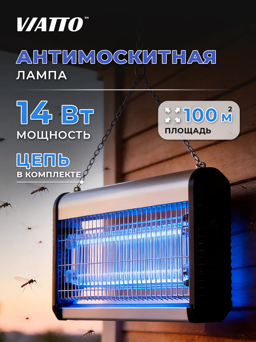 Лампа инсектицидная VIATTO Commercial VA-ZIC430L, 100 кв. м, 14 Вт. Ловушка для комаров, мух, мотыльков, мошек.