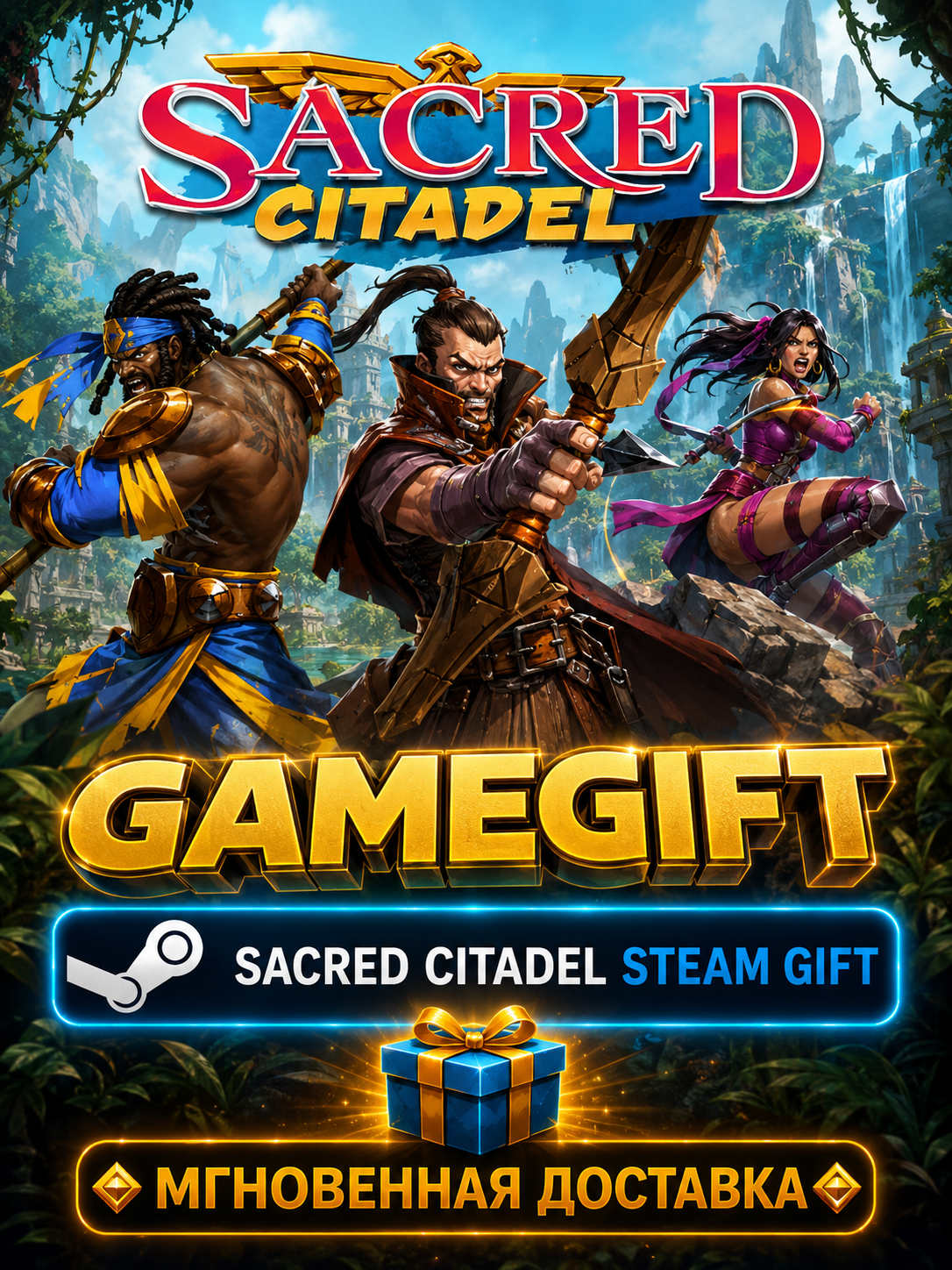 Игра Sacred Citadel для STEAM ПК (PC) | Страна активации - Китай | Подарком на Ваш аккаунт | Автовыдача
