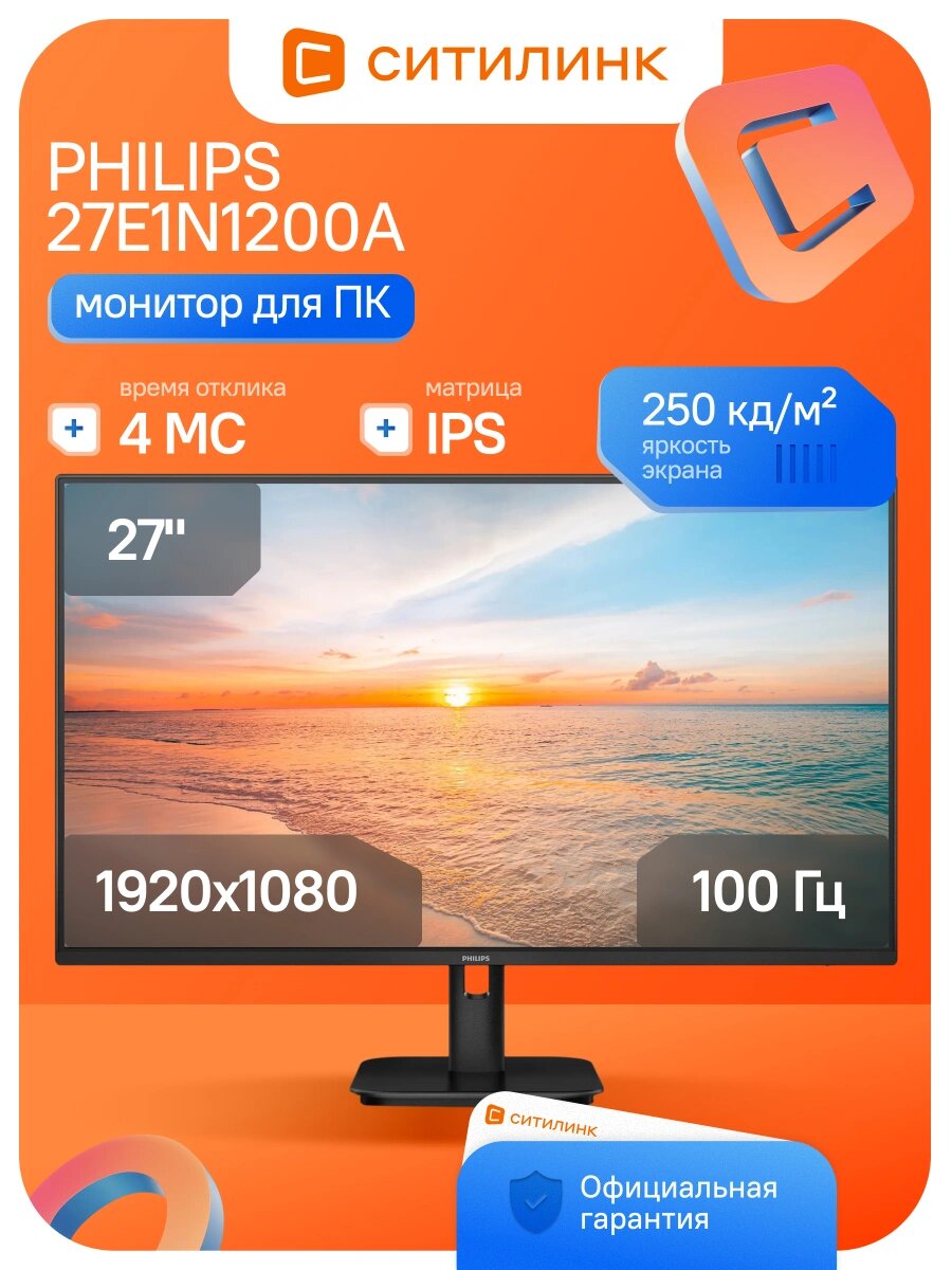 27 Монитор Philips 27E1N1200A 27 IPS 100 Гц 1xHDMI 1xDP