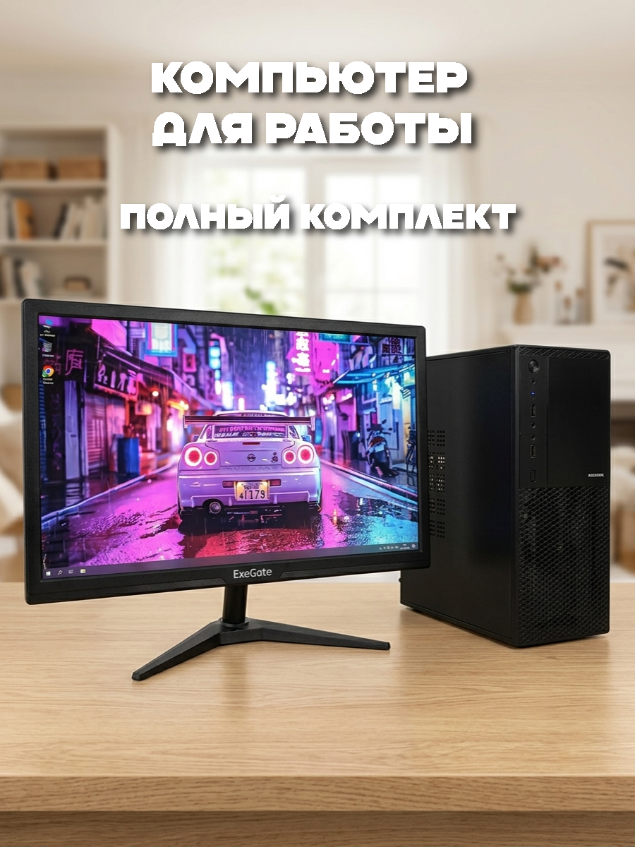Компьютер Intel J4005, 8 ГБ, SSD 120 ГБ, FullHD монитор 24", клавиатура и мышь, Wi-Fi