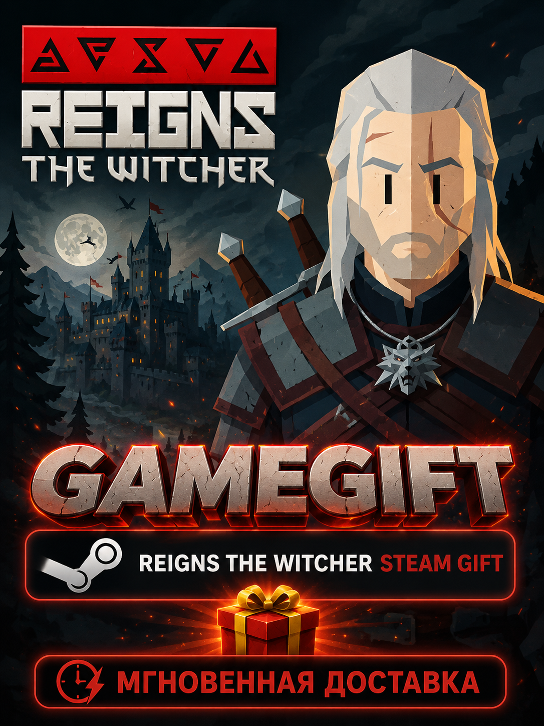 Игра Reigns: The Witcher для STEAM ПК (PC) | Страна активации - Аргентина | Подарком на Ваш аккаунт | Автовыдача