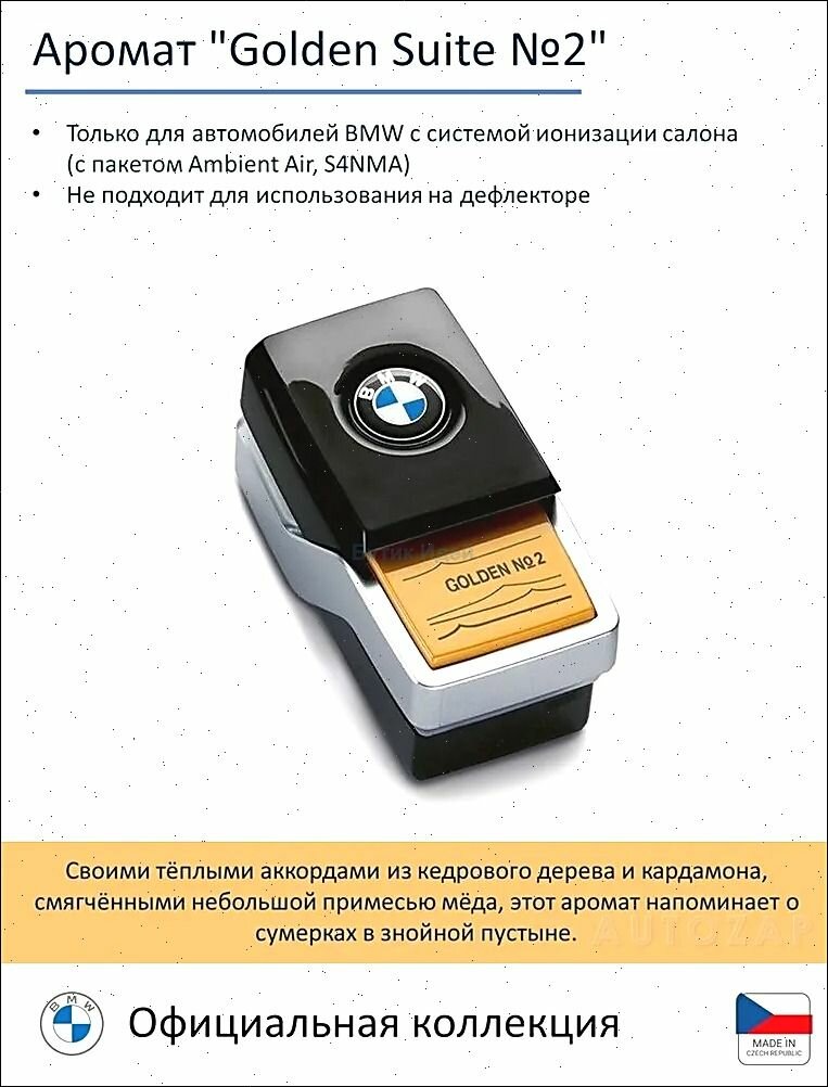Ароматизатор автомобильный, Golden Suite № 2 автомобильный ароматизатор номер 2
