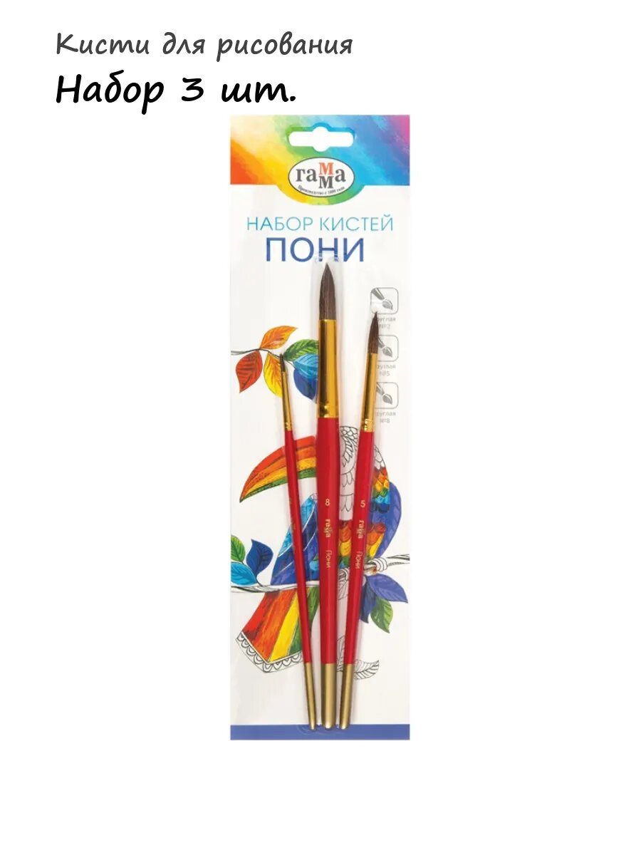 Кисти для рисования 3шт, арт. 281035