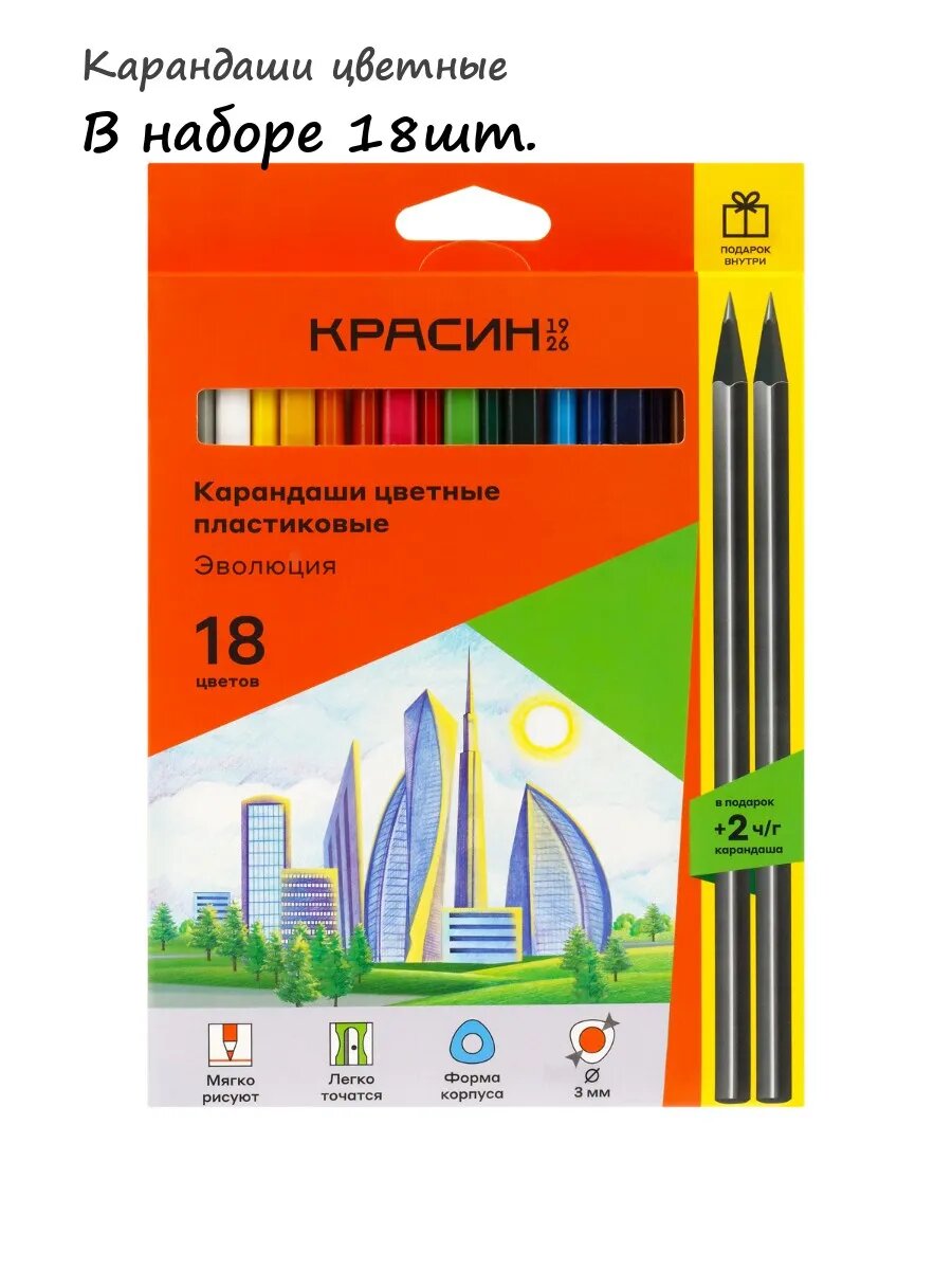 Карандаши цветные 18шт, арт. 361297
