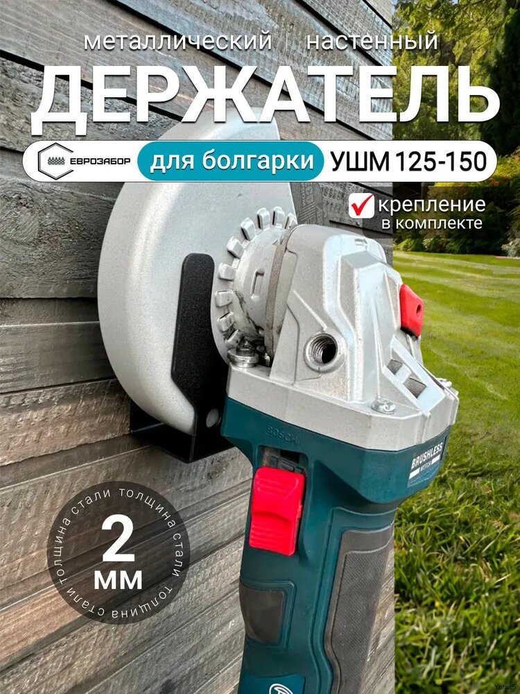 Держатель для УШМ Шлифмашинки болгарки