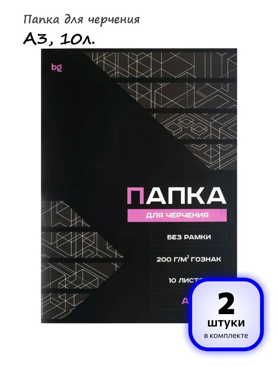 (2 штуки) - Папка для черчения А3, 10л. арт. 366396