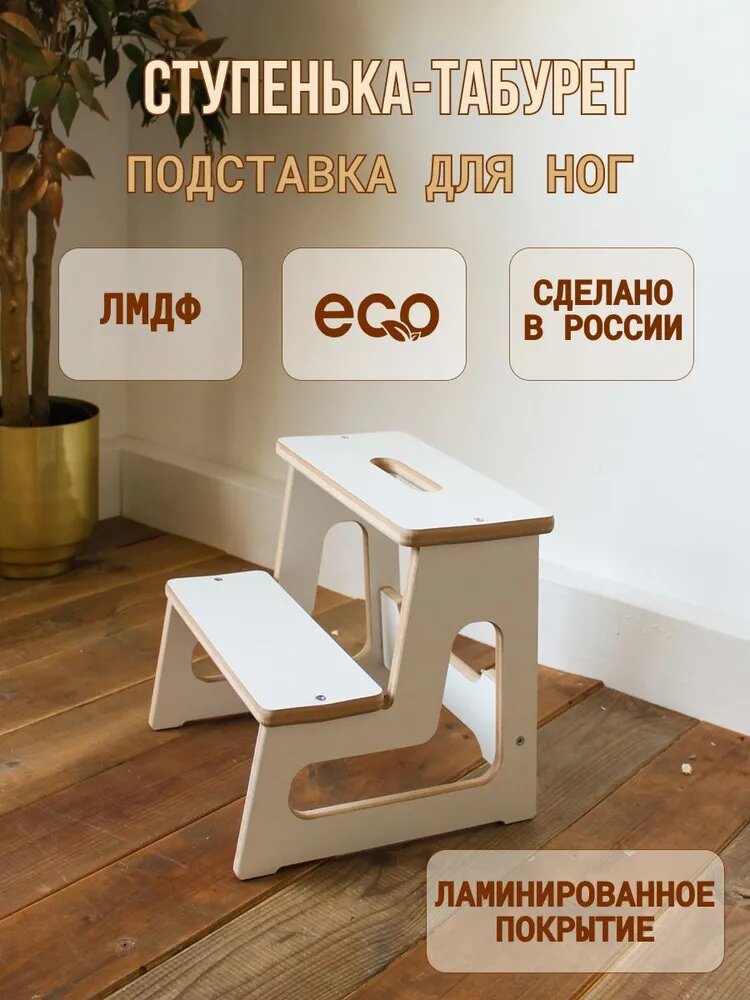 Табурет-стремянка, 1 шт.