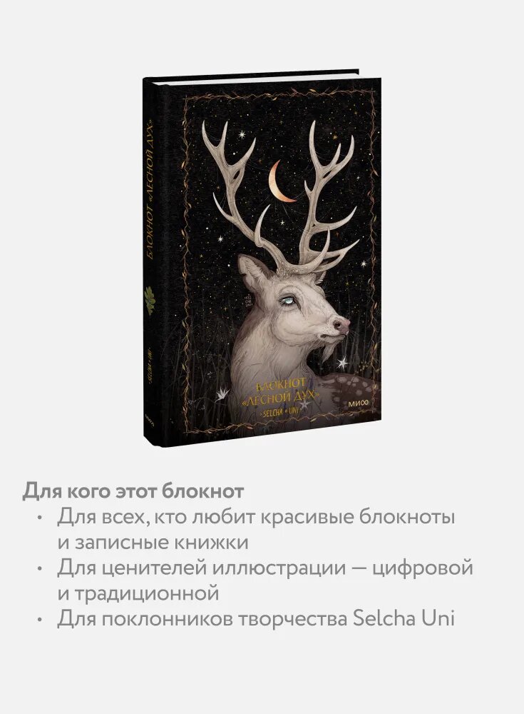 Блокнот Лесной дух — фото 1