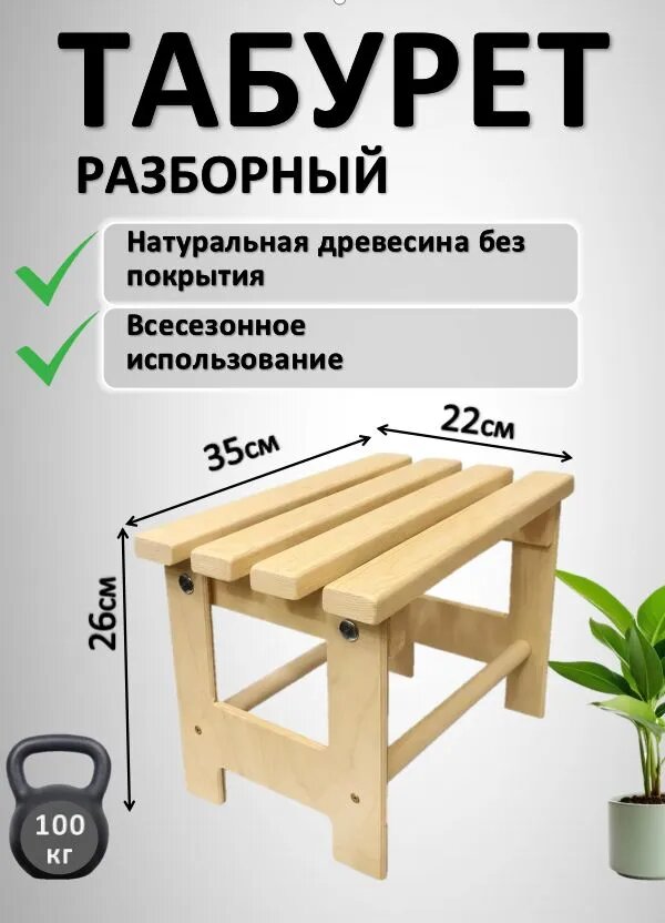 Табурет