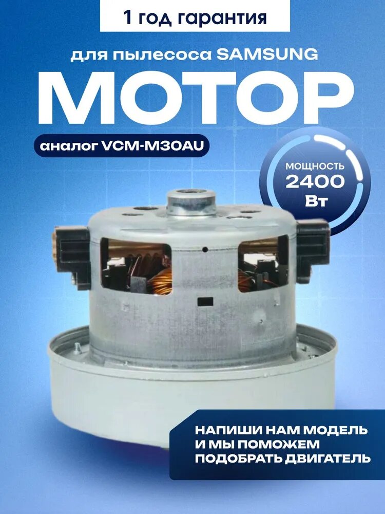 Двигатель для пылесоса Samsung 2400W, VCM-M30AU, DJ31-00125C, мотор для пылесоса Samsung, WhicePart