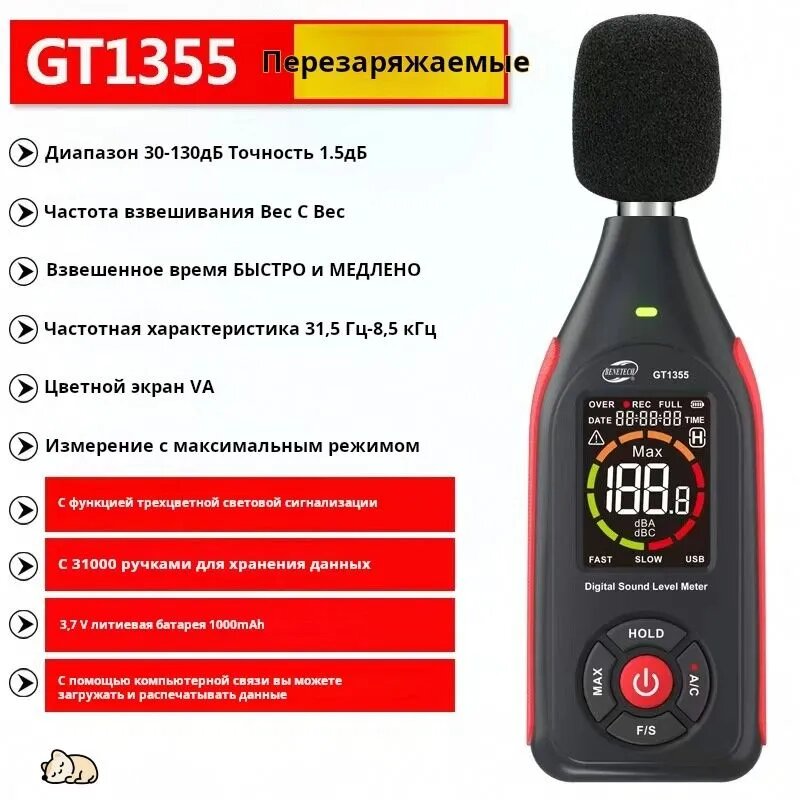 Профессиональный цифровой шумомер для измерения уровня звука и шума GT1355-HT (30-130) (Q26271GT1) - мобильный измеритель уровня шума и звука в квартире, на улице 30 130 дБ(A), шумомер с дисплеем.