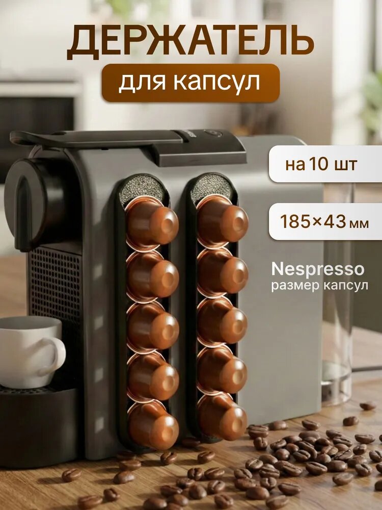Держатель для капсул кофемашины, подставка органайзер для капсул, держатель для кофе, 2 шт (Черный)