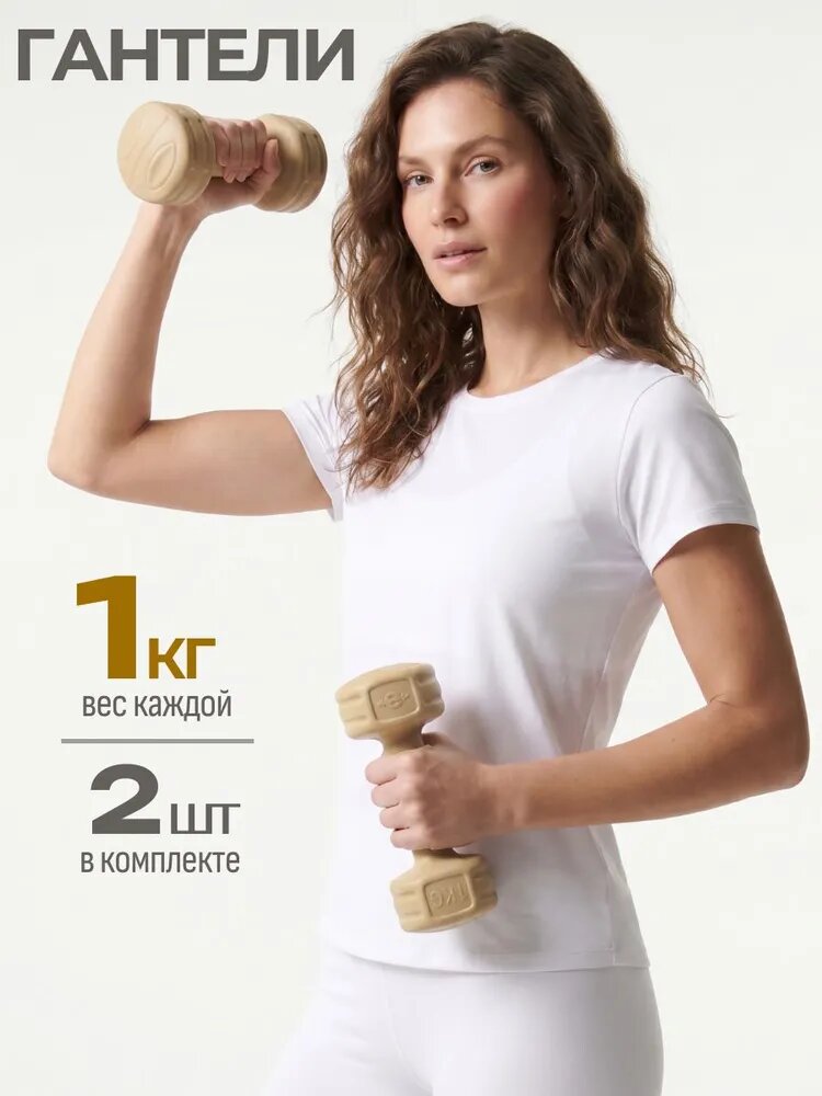 Гантели 1 кг 2 шт в наборе, общий вес 2 кг