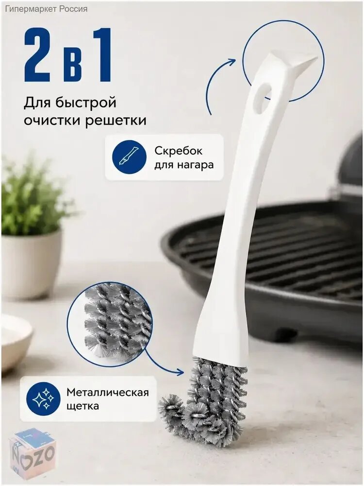 Щетка для чистки гриля, 1 предм. на 1 перс.