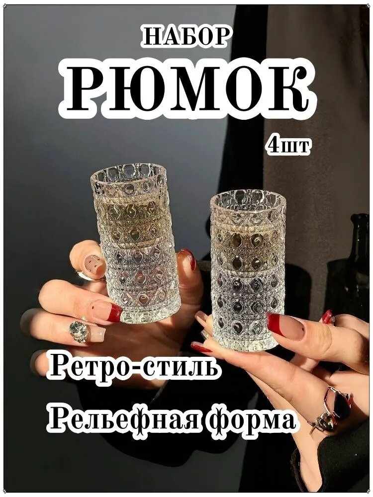 Стопка, 30 мл, 4 шт — фото 1