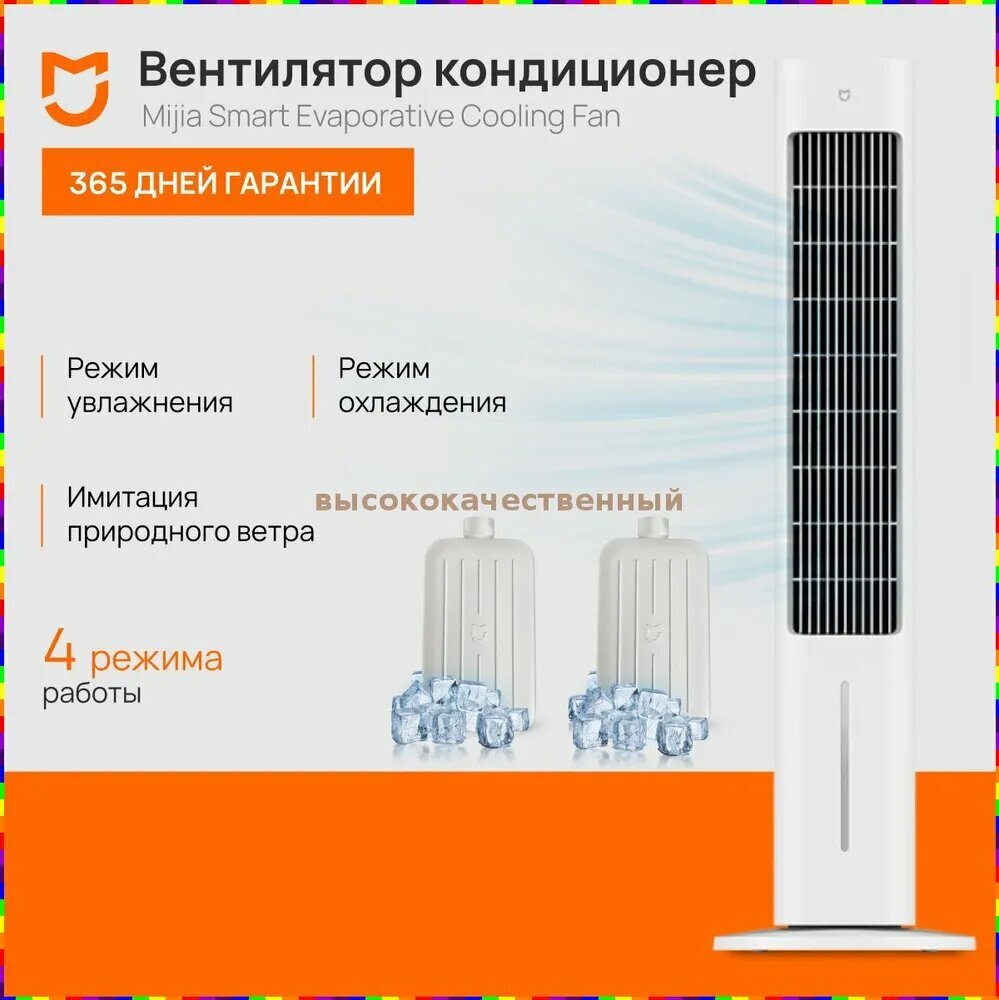 Напольный вентилятор Mijia Smart Evaporative Cooling Fan ZFSLFS01DM, белый