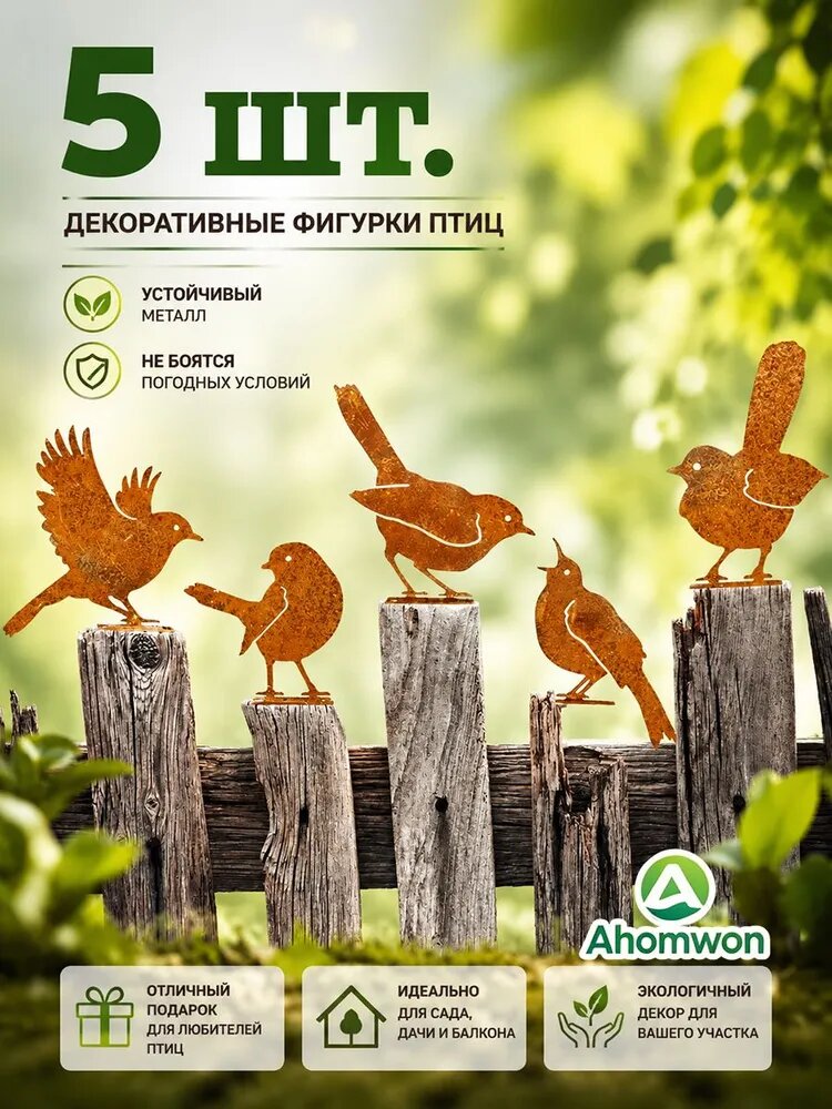 Ahomwon Фигурка садовая