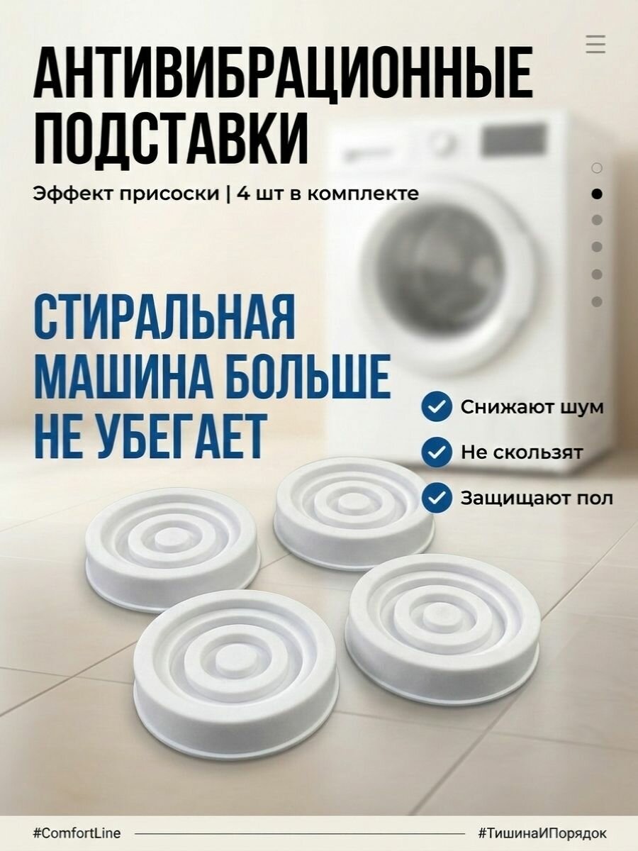 Антивибрационные подставки для стиральной машины, 4 шт. комплект, антивибрационные ножки (Белые)