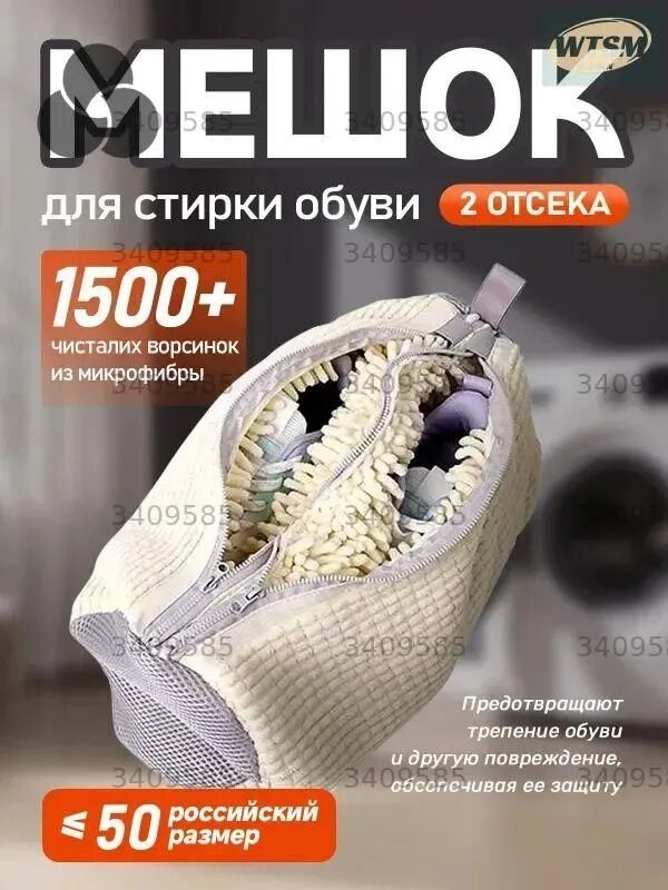 Мешок для стирки длина 39см, ширина19 см, 1 шт.