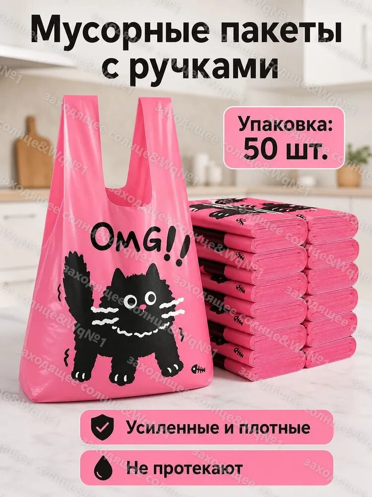 Мешки для мусора 30 л, 22мкм, 50 шт