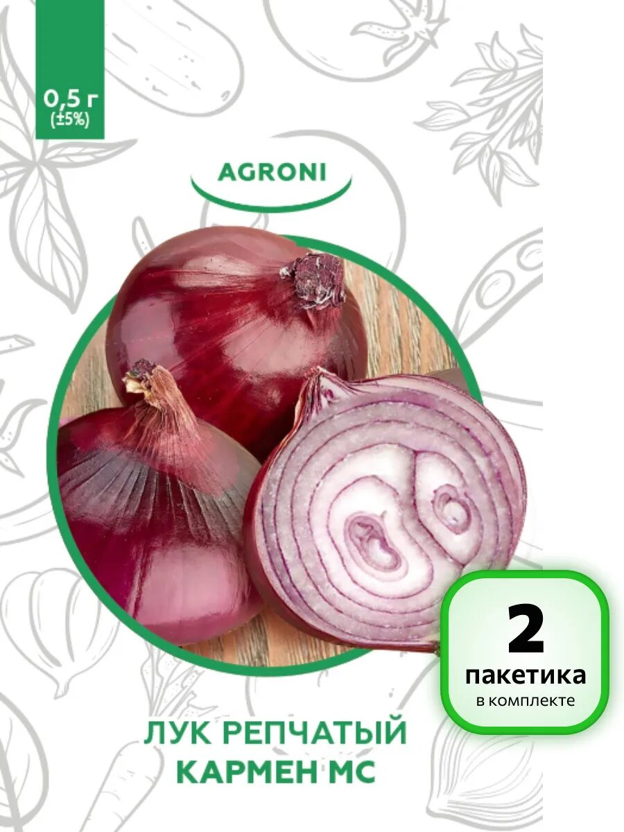(2 шт.) - Семена Лук репчатый Кармен МС 0,50г, XS