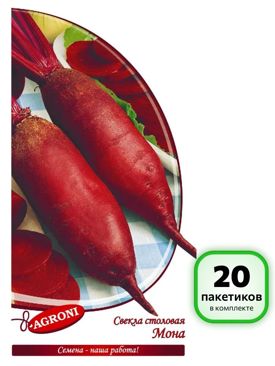 (20 шт.) - Семена Свекла столовая Мона (2,0г)
