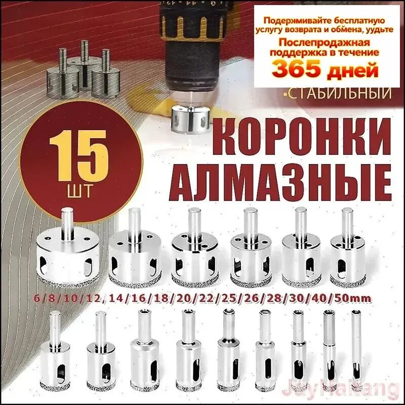 Набор из 15 алмазных коронок для сверления керамики стекла и мрамора диаметром от 6 до 50 мм