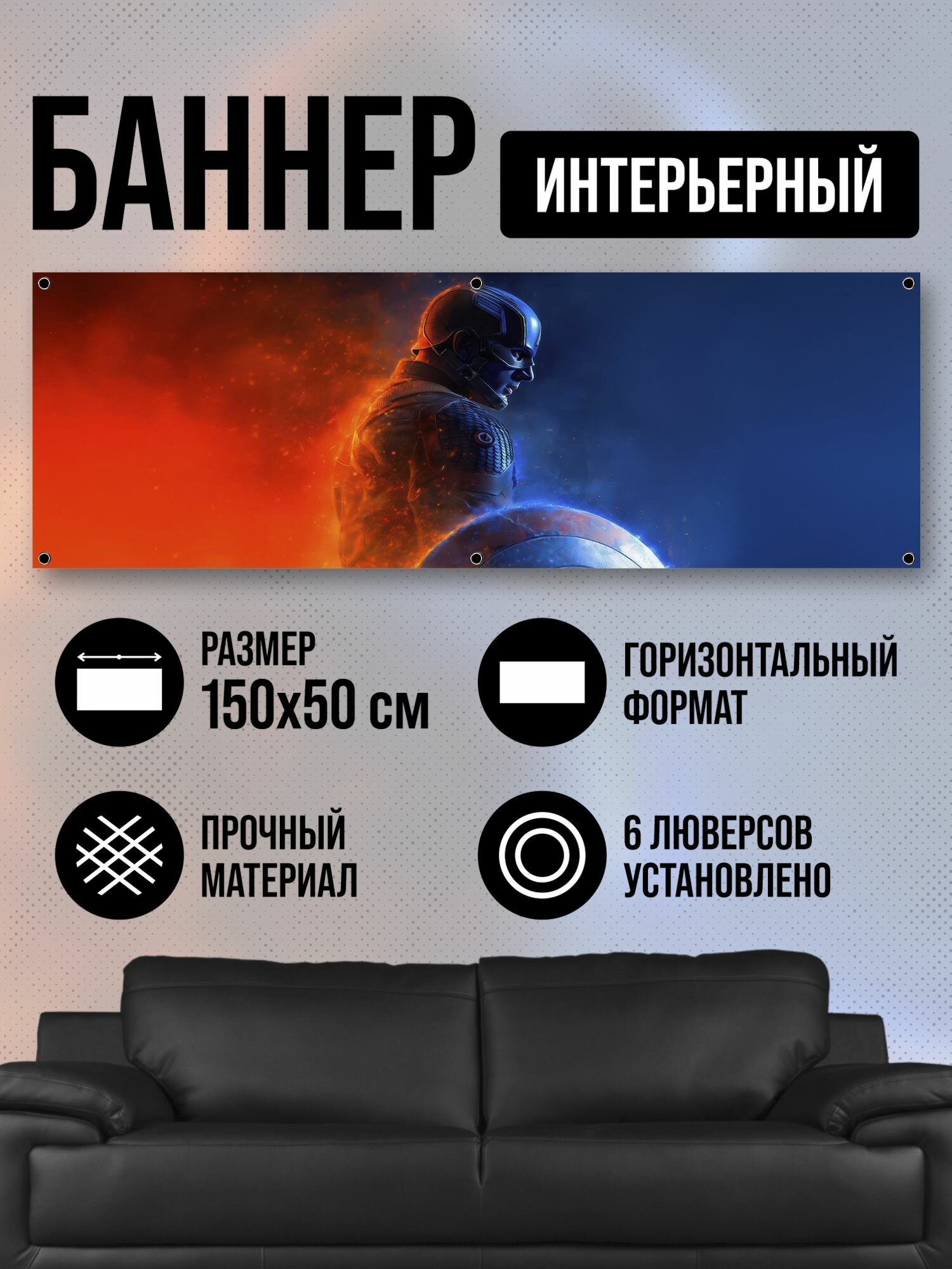 Постер на стену баннер 150х50, Капитан Америка