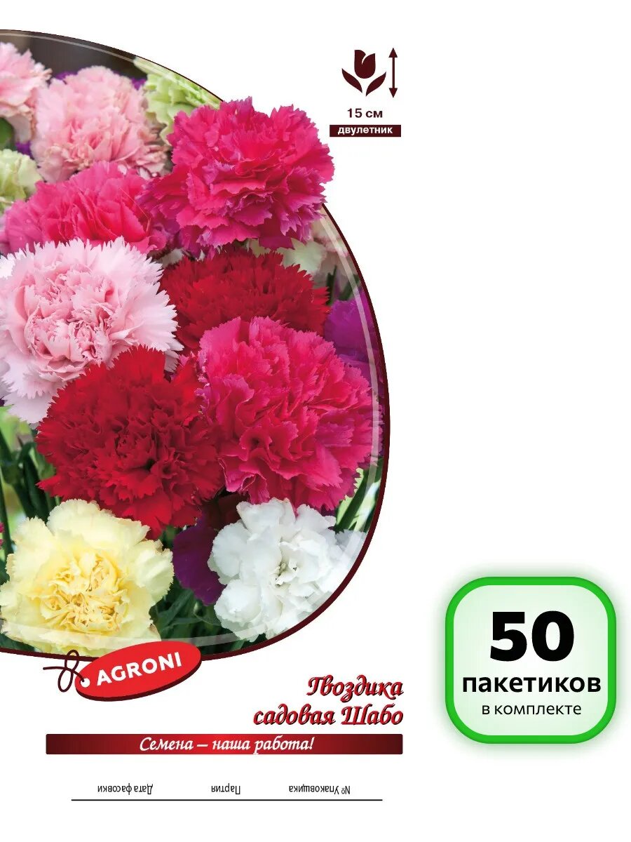 (50 шт.) - Семена Гвоздика садовая Шабо (0,3г)