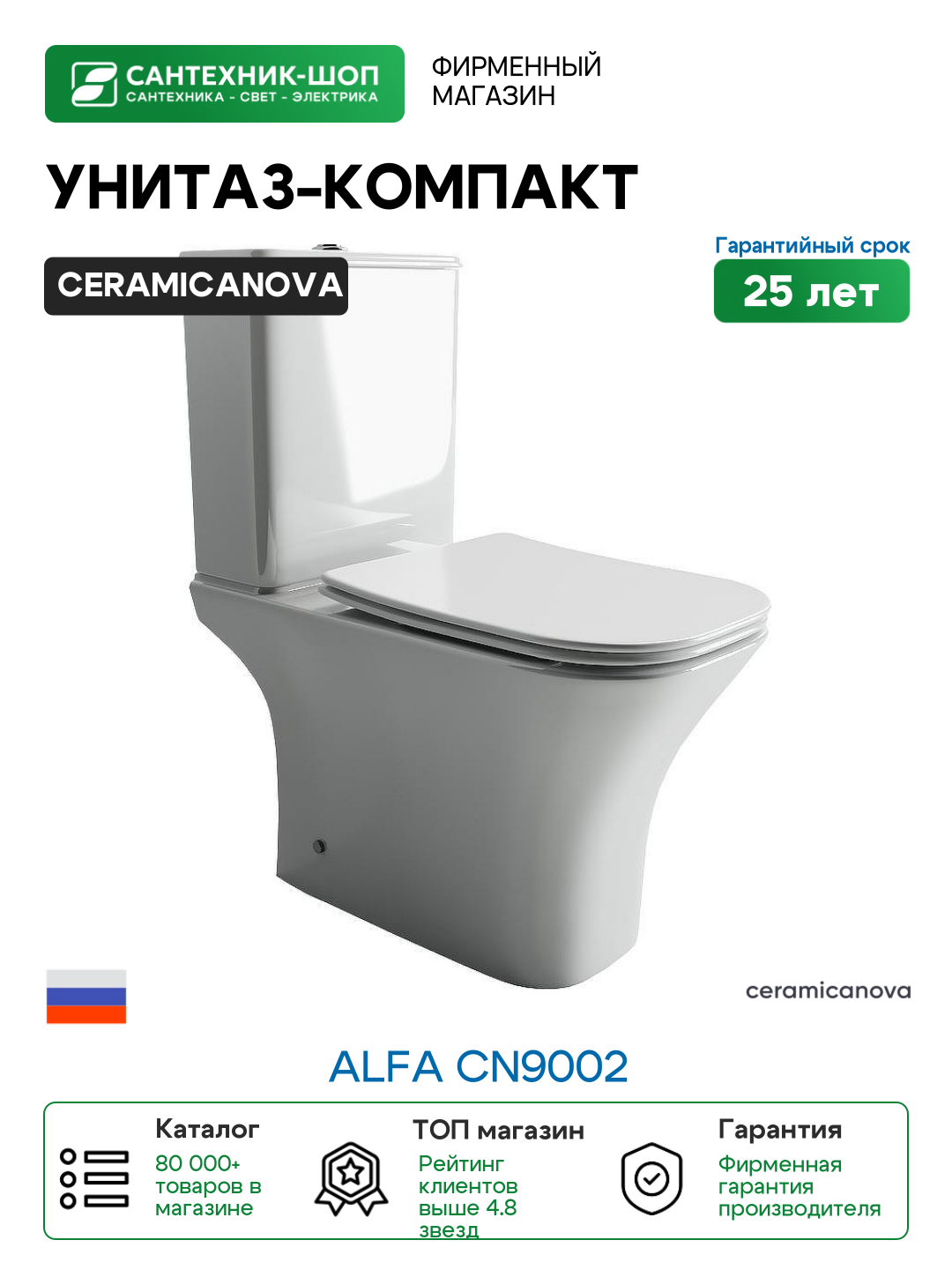 Унитаз компакт Ceramicanova Alfa CN9002 с бачком и сиденьем Микролифт