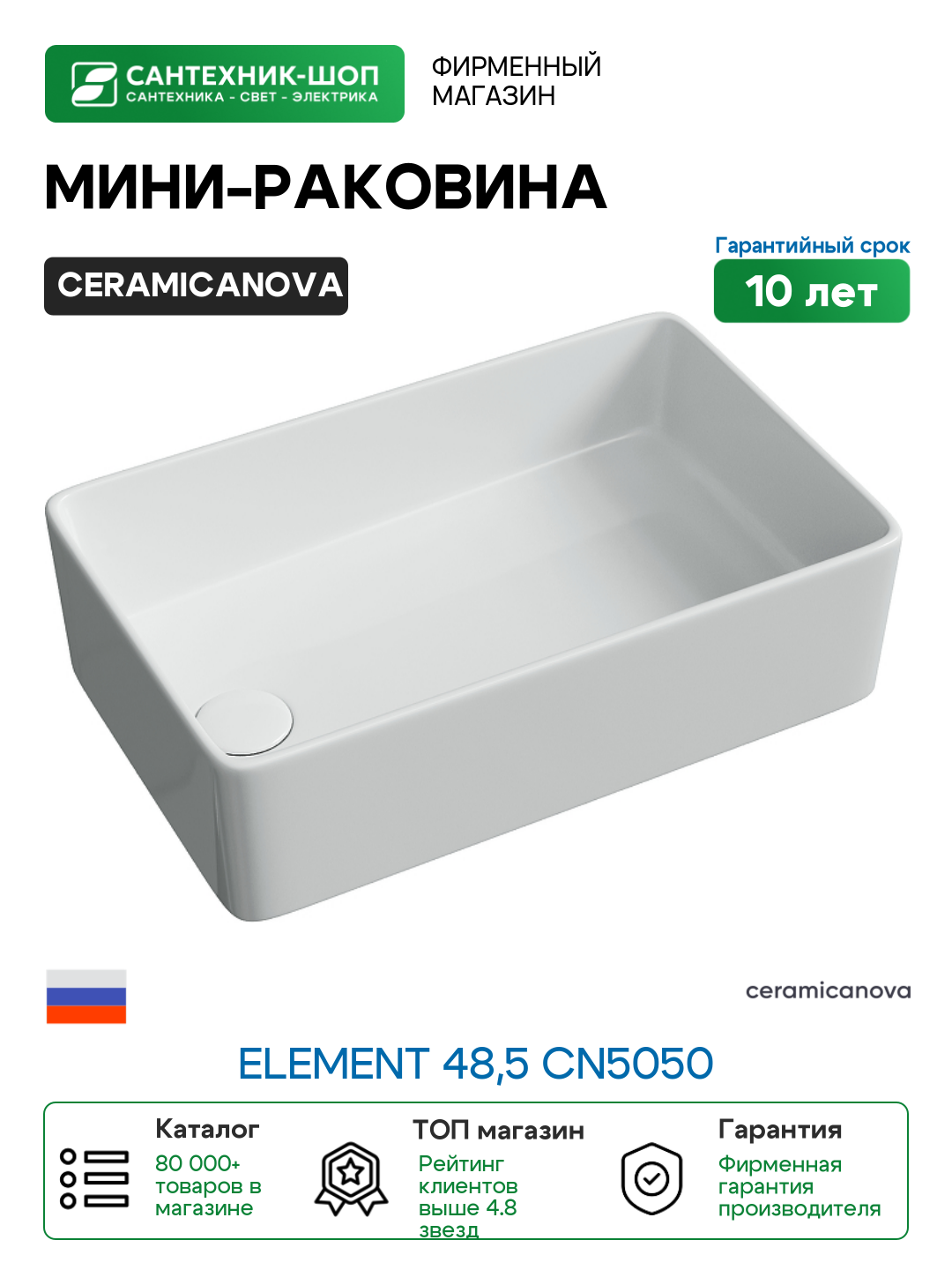 Раковина Ceramicanova Element 48,5 CN5050 цвет Белый