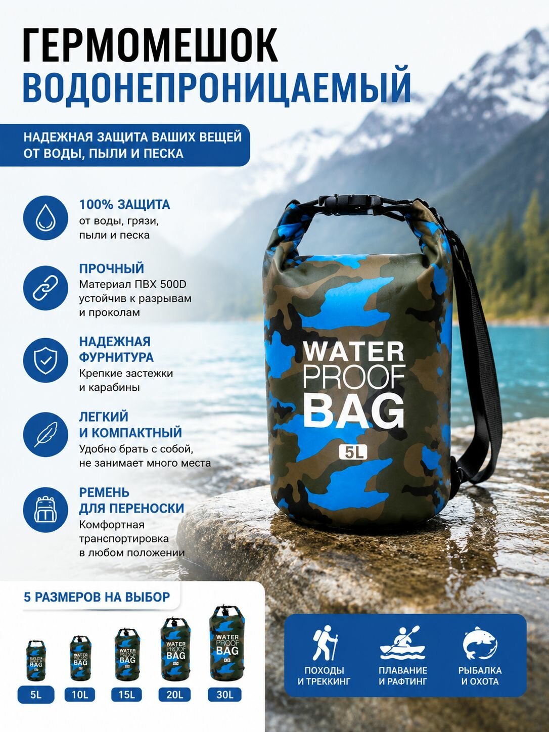 Гермомешок 5л, Светло-голубой камуфляж, герморюкзак водонепроницаемый с лямками для сплава, похода, рыбалки, Dry bag рюкзак